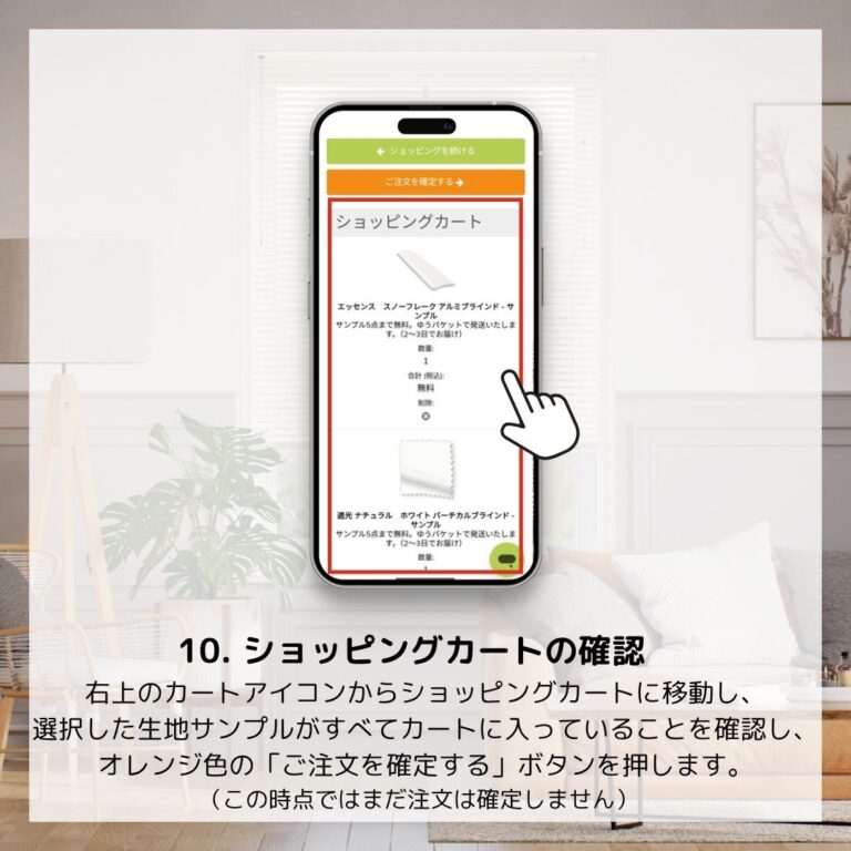 無料サンプルのオーダーの仕方 - TUISS DÉCOR 公式ブログ